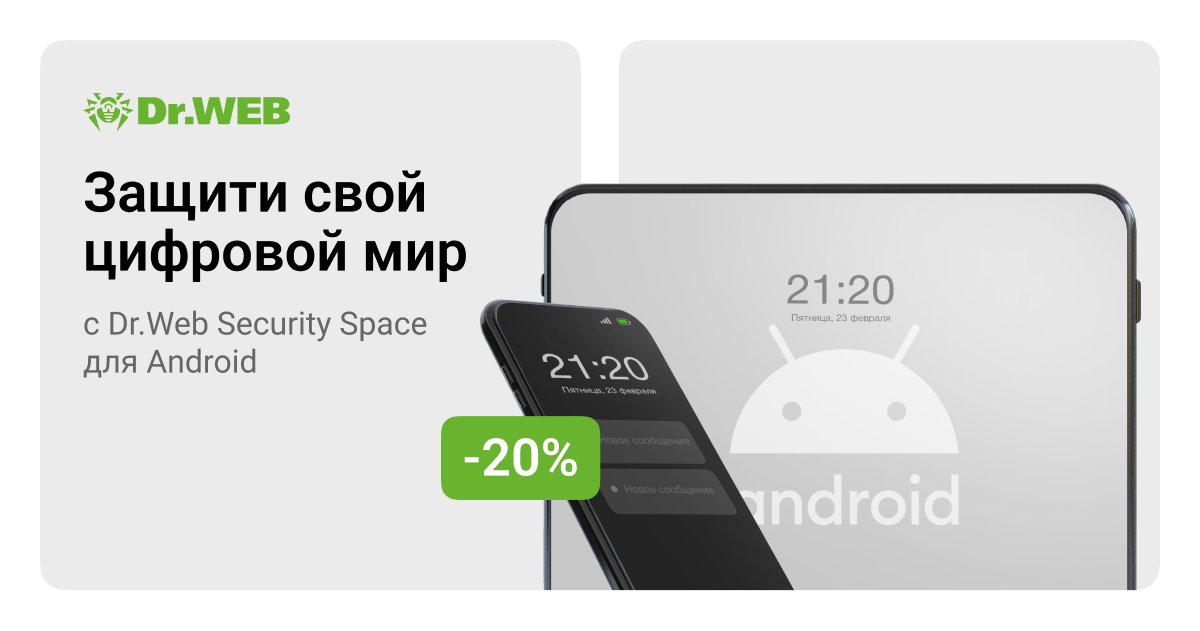 Dr.Web Security Space -25%